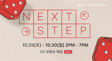 리멤버 Eo 커리어 컨퍼런스 2022 개최 플래텀