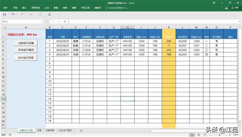 设备运行功率统计，excel工作表这么做，很实用 正数办公