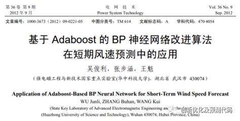 ei论文程序：adaboost bp神经网络的回归预测算法，可作为深度学习对比预测模型，丰富实验内容，自带数据集，直接运行！ 深度学习学位论文