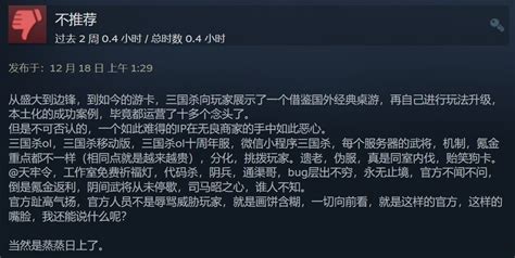 《三国杀》上架steam差评如潮 好评率仅12 氪金太多特玩网