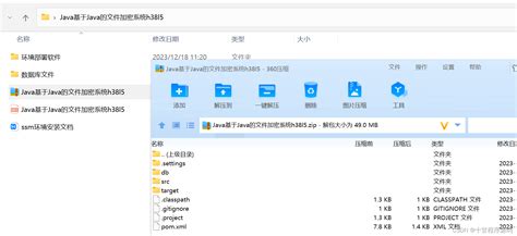 Java基于java的文件加密系统源码mysql文档java 加密系统 Csdn博客