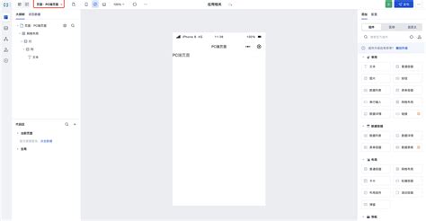 腾讯云微搭低代码 实现移动端和 Pc 端显示不同首页 实践教程 文档中心 腾讯云