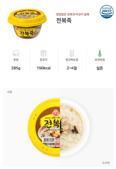 오뚜기 전복죽 285g 유통기한 2024년 8월 21일 꽃마usa