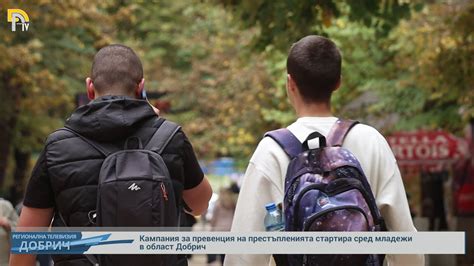 Кампания за превенция на престъпленията стартира сред младежи в област Добрич Youtube