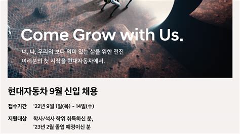 현대자동차 9월 신입사원 상시채용 진행