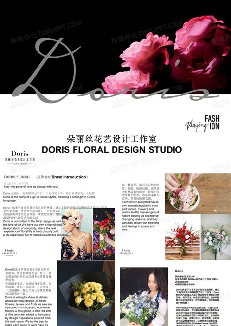 花艺沙龙ppt模板下载编号lbygmgzq熊猫办公