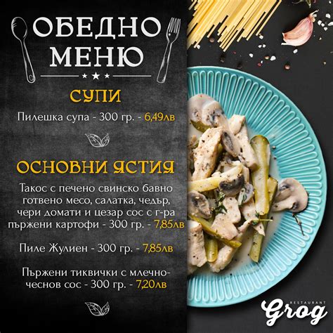 Ресторант Грог 🍴Обедно меню четвъртък 13 03 25🍴 Facebook