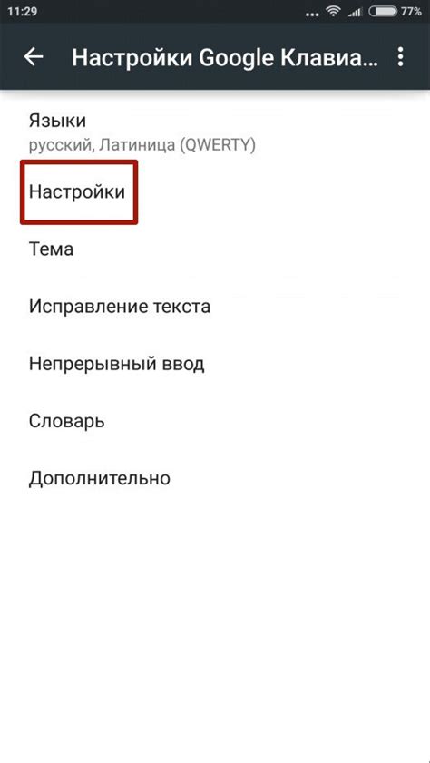 Как убрать вибрацию на клавиатуре Андроид при наборе текста