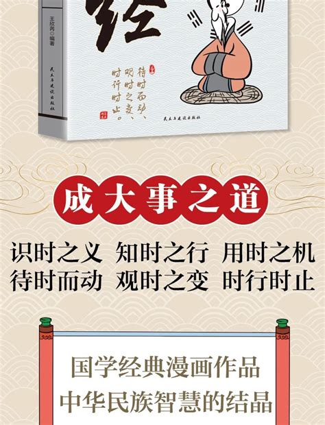 漫画讲透易经正版白话文讲解易经周易入门基础知识64卦国学经典书 阿里巴巴