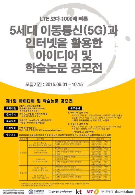 차세대이동통신 활성화 5g 관련 우수 아이디어 및 인력 발굴 공모전 열려 플래텀