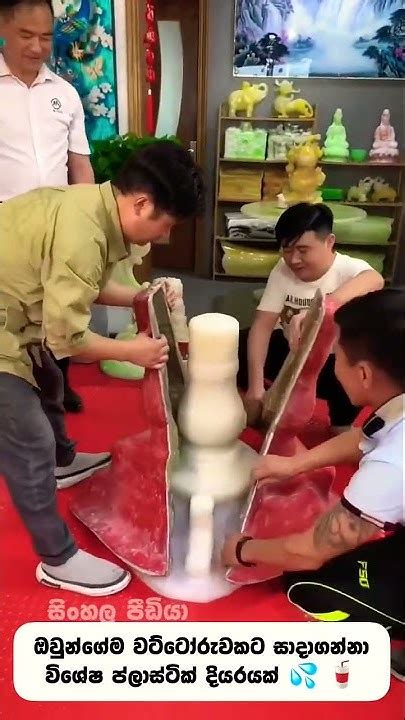 ප්ලාස්ටික් වලින් කරන අපූරු නිර්මාණ 😳🤍 Youtube