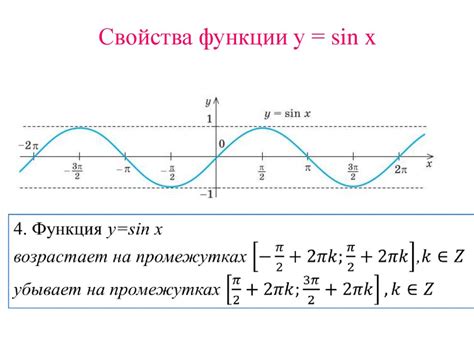 Тригонометрические функции их свойства и графики Функция у Sin X Online Presentation
