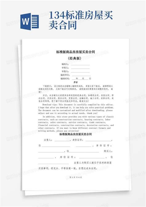标准版商品房房屋买卖合同Word模板下载 编号qxnoxmbk 熊猫办公
