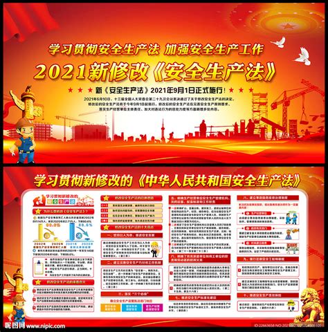 图解安全生产法亮点设计图广告设计广告设计设计图库昵图网