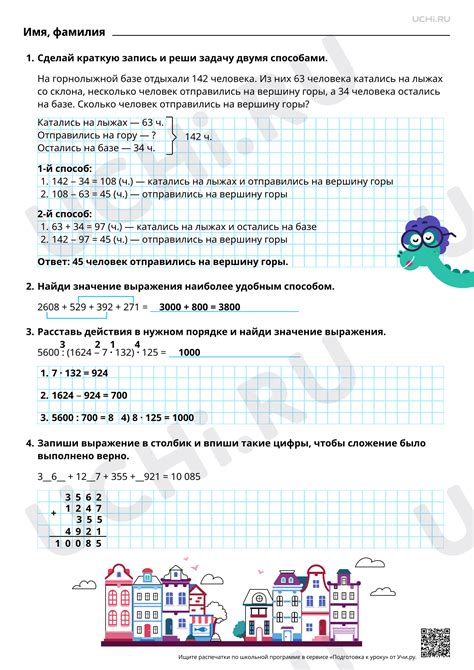 📒 Заметка для учителя “Решение задачи разными способами Ответы” для 4 класса Учи ру