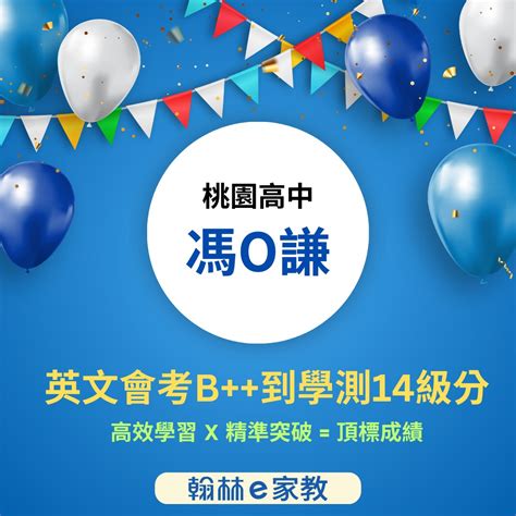 翰林雲端學院 📣【學生從英文會考b逆襲到學測14級分，怎麼做到的？】 Facebook