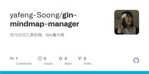 GitHub yafeng Soong gin mindmap manager 在线脑图工具后端Gin重构版