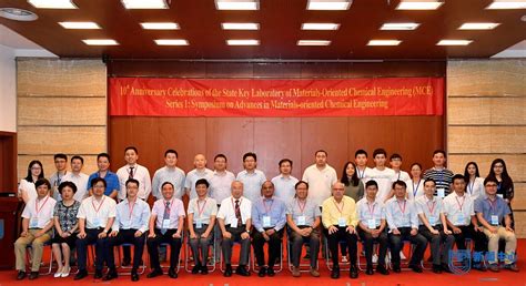 材料化学工程国家重点实验室举办成立十周年学术报告会 南京工业大学