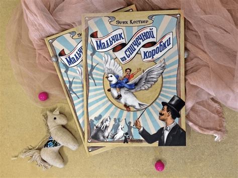 Эрих Кестнер Мальчик из спичечной коробки Художник Кузнецова Мария Издательство КомпасГид ИД