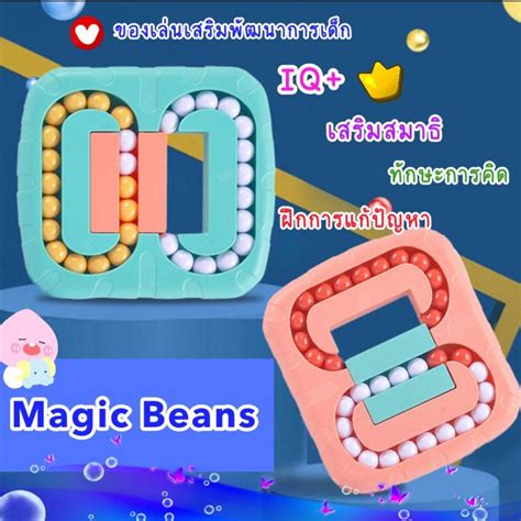 ของเล่น Magic Bean Rubik ของเล่นรูบิคแบบเม็ดสี รูปทรงเหลี่ยมแบน สำหรับเด็ก ฝึกสมอง ฝึกสมาธิ ของ