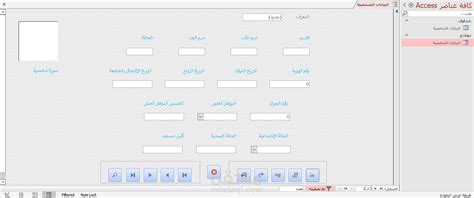 عمل برنامج لإدخال البيانات الشخصية على الأكسس مستقل