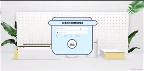 Springboot毕设项目超市综合管理系统xcnk7（javavuemybatismavenmysql）超市综合管理项目 Csdn博客