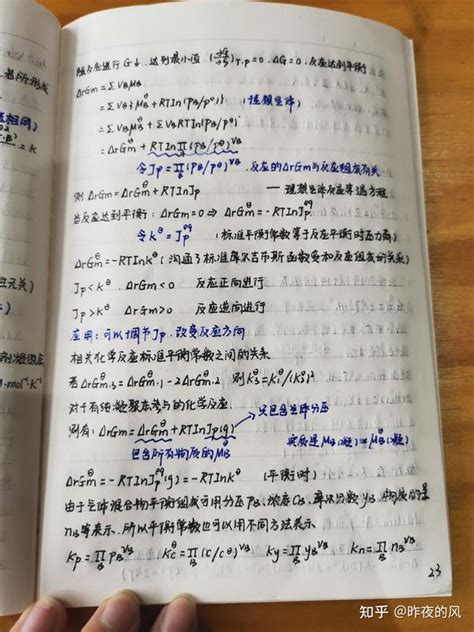 物理化学（上）知识点总结—超全手写复习笔记 知乎