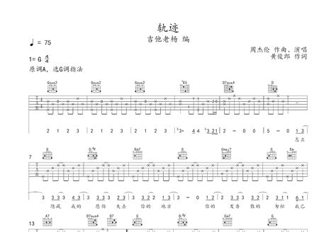 轨迹吉他谱 周杰伦 G调弹唱简单 75 还原 吉他世界