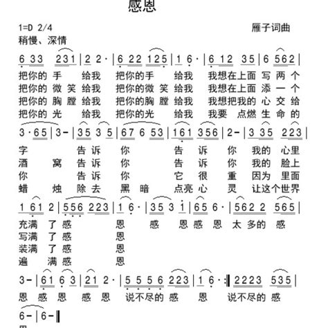 钟丽燕感恩简谱视唱简钟丽燕演唱钟丽燕曲唱第2页大山谷图库