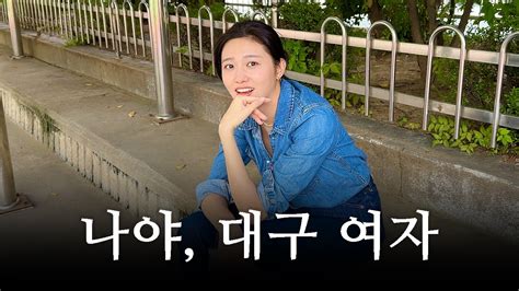 우리가 몰랐던 대구의 비밀 Youtube