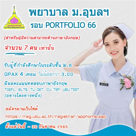 📍 คณะพยาบาลศาสตร์ มหาวิทยาลัยอุบลราชธานี