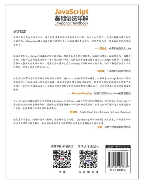 清华大学出版社 图书详情 JavaScript 基础语法详解