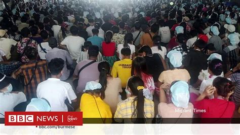 အာဏာသိမ်းကာလ အလုပ်သမားအခွင့်အရေးချိုးဖောက်မှု ပိုများ Bbc News မြန်မာ