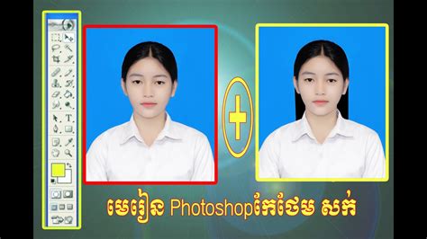 មេរៀន Ad Photoshop Adobe Photoshop របៀបកែរូបបិតកាតថែមសក់ School Youtube
