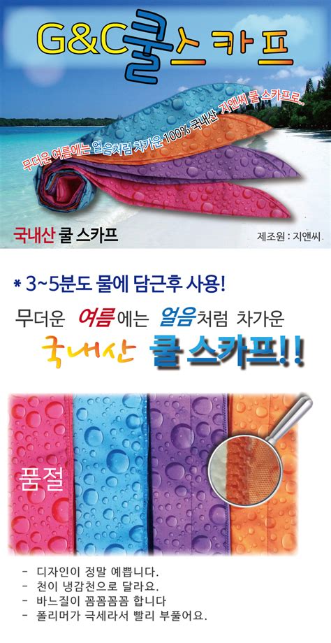 아이스 쿨스카프 여름 목도리 넥쿨러 냉매 목튜브 쿨링 얼음 쿨목수건