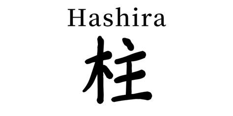 Hashira Unveiled Exploring The Profound Meaning In Demon Slayer