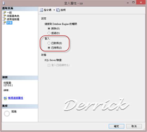 德瑞克SQL Server 學習筆記 SQL Server sa 帳戶不能刪除 DROP 不能拒絕 DENY 可以停用 DISABLE 可以改名 RENAME