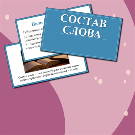 Презентация по русскому языку на тему «Состав слова 3 класс