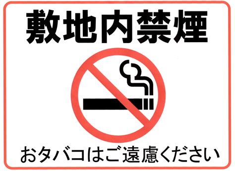 2017年1月30日 敷地内禁煙のお願いお知らせ一陽会クリニック医療法人 一陽会