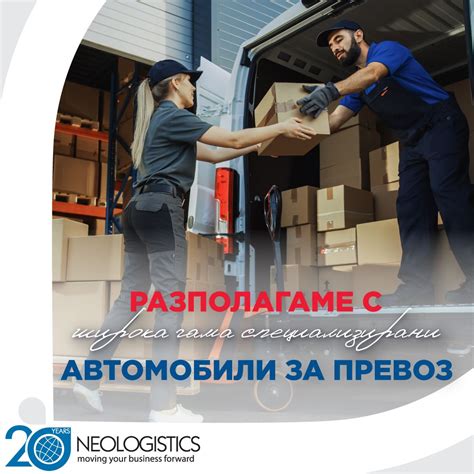 Neologistics Ltd On Linkedin Фирма Неологистикс разполага с широка гама съвремени специализирани…
