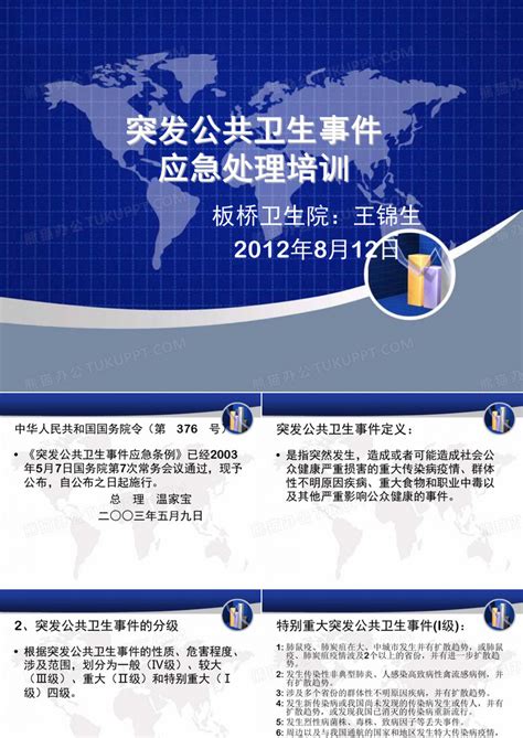 突发公共卫生事件PPT模板下载 编号qvabaywm 熊猫办公