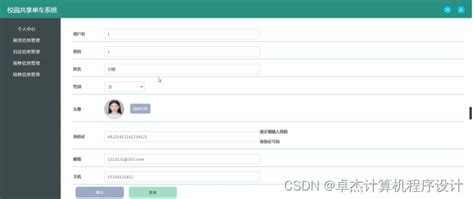 [附源码]java毕业设计校园共享单车系统 共享单车程序设计 csdn博客