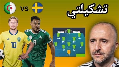 Algérie Vs Suède Ma Composition تشكيلتي لمباراة الجزائر أمام السويد