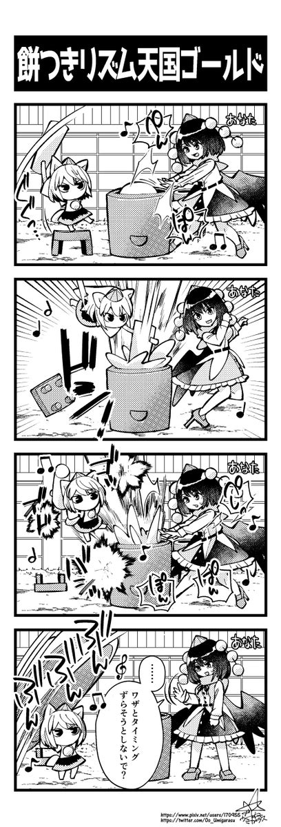 餅つきリズム天国ゴールド KURO