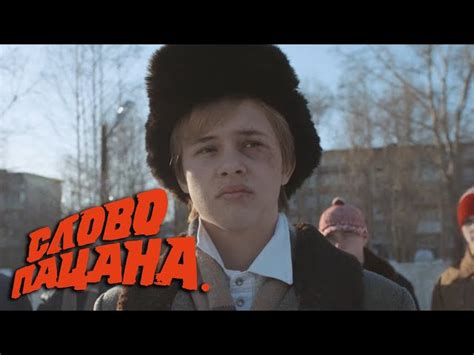 Слово пацана 6 серия [bc94da]