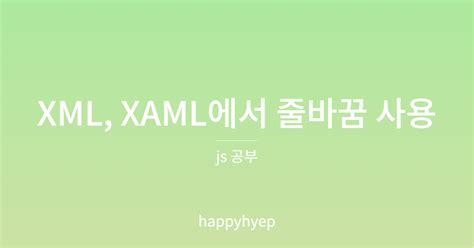 Xml Xaml에서 줄바꿈 사용하기