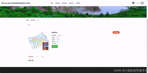 计算机专业java毕业设计 基于springboot的在线骑行网站的设计与实现，基于vue的自由骑行分享网站源码lw部署文档全bao