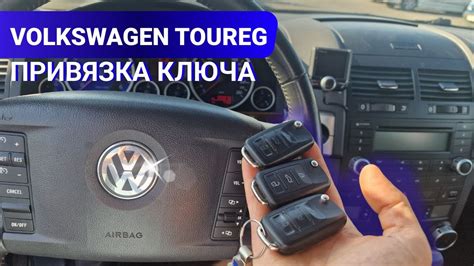 КЛЮЧ ФОЛЬКСВАГЕН ТУАРЕГ 2009 КУПИТЬ ДУБЛИКАТ ВЫКИДНОГО ЧИП КЛЮЧА