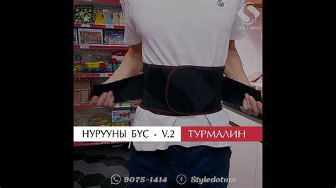 Нурууны бүс V2 Турмалин наалттай Youtube