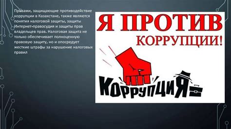 Правовые основы противодействия коррупции в Казахстане презентация онлайн